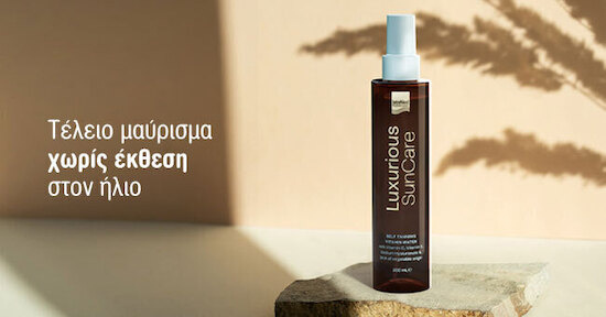 InterMed Luxurious SunCare Αντηλιακή Κρέμα Προσώπου SPF50 με Χρώμα ...