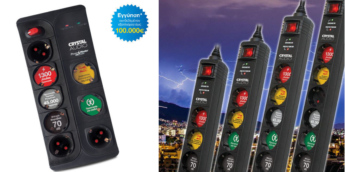 Crystal Audio - Επίσημη Σελίδα Brand | Skroutz.gr