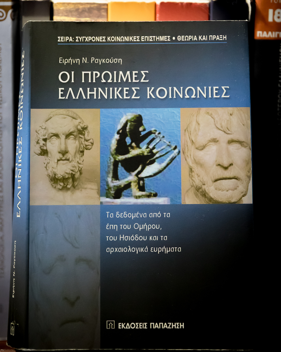 Οι πρώιμες ελληνικές κοινωνίες, Τα δεδομένα από τα έπη του Ομήρου, του ...