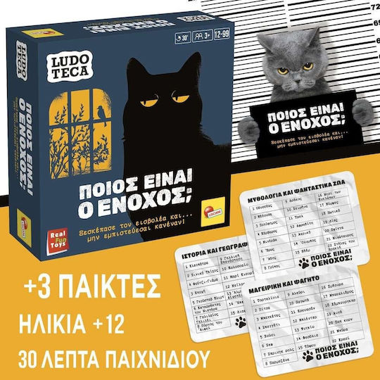 Board Game Ποιος είναι ο Ένοχος for 3+ Players 12+ Years Old 111305 ...