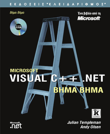 Microsoft Visual C++ .NET βήμα βήμα - Julian Templeman, Andy Olsen | Skroutz.gr