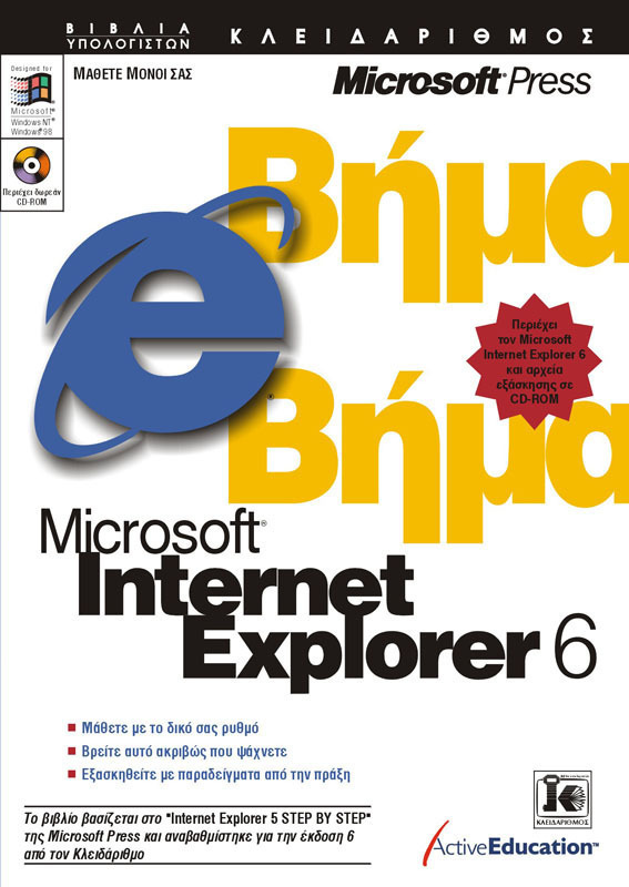 Microsoft Internet Explorer 6 - Mary Millholon | Skroutz.gr