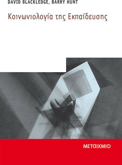 Κοινωνιολογία της εκπαίδευσης - Barry Hunt, David Blackledge | Skroutz.gr