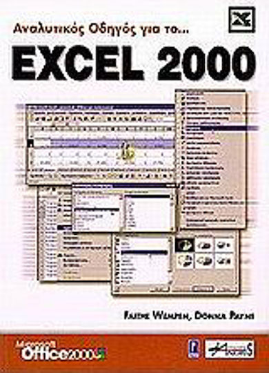 Αναλυτικός οδηγός για το Excel 2000 - Faithe Wempen, Donna Payne | Skroutz.gr
