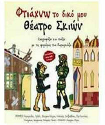 καραγκιοζης - Παιδικά Βιβλία Δραστηριοτήτων | Skroutz Βιβλία