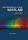 Προγραμματισμός με τη χρήση MatLAB | Skroutz Βιβλία