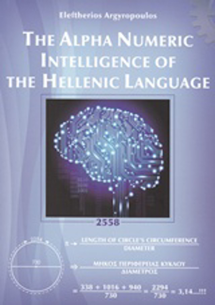 The Alpha Numeric Intelligence of the Hellenic Language - Ελευθέριος ...