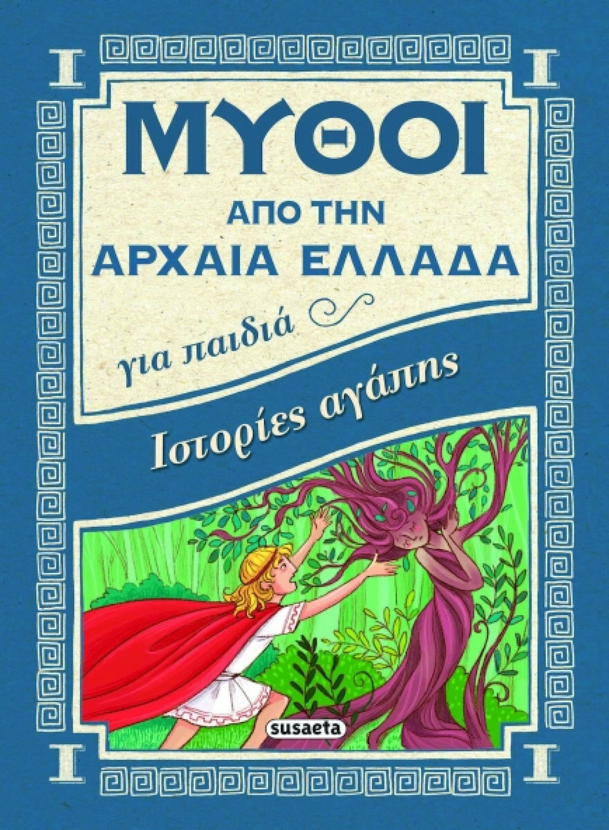 Ιστορίες αγάπης | Skroutz.gr