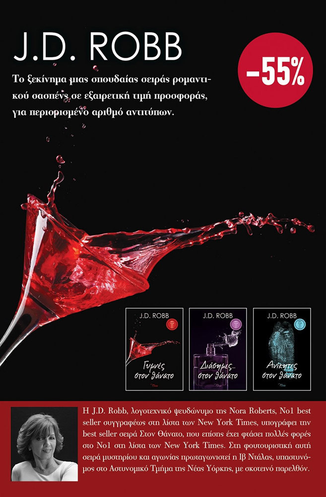 Κασετίνα J.d. Robb - Nora Roberts | Skroutz.gr