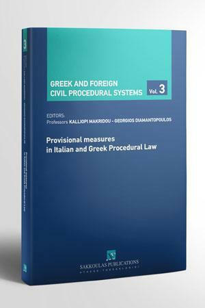 Provisional Measures In Italian Greek Law | Skroutz Βιβλία