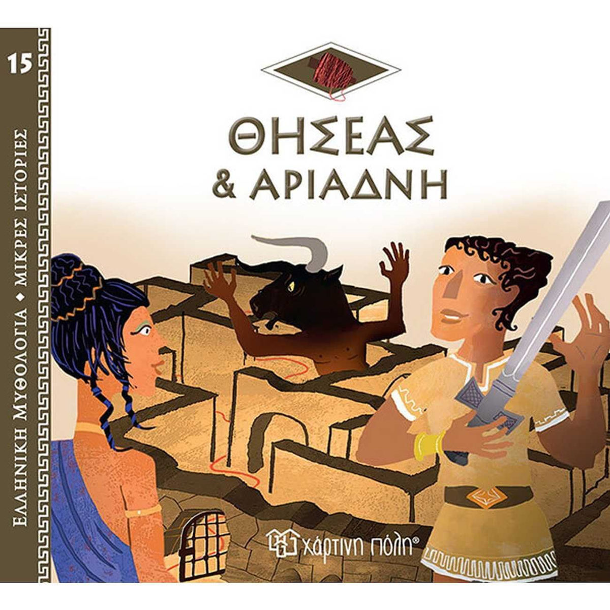 Ο Θησέας και η Αριάδνη - Jean-Pierre Kerloc’h | Skroutz Βιβλία