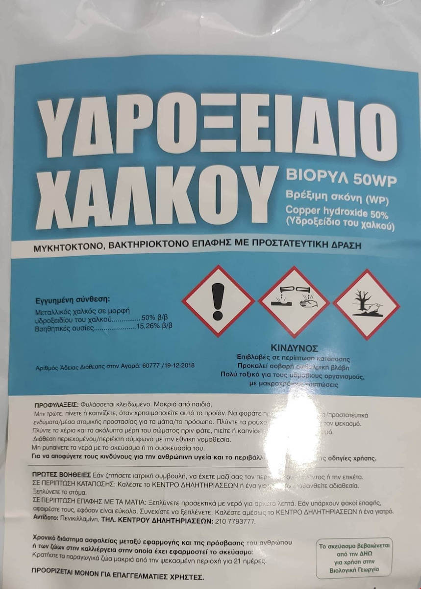 Vioryl Υδροξείδιο Χαλκού 50WP Μυκητοκτόνο σε Σκόνη 20kg | Skroutz.gr