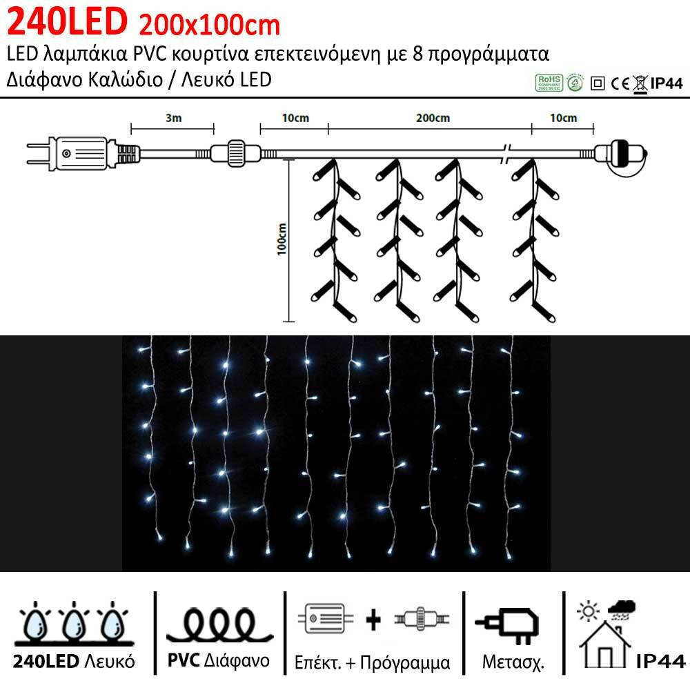 240 Λαμπάκια LED 2μ x 100εκ Λευκά τύπου Κουρτίνα με Διαφανές Καλώδιο ...