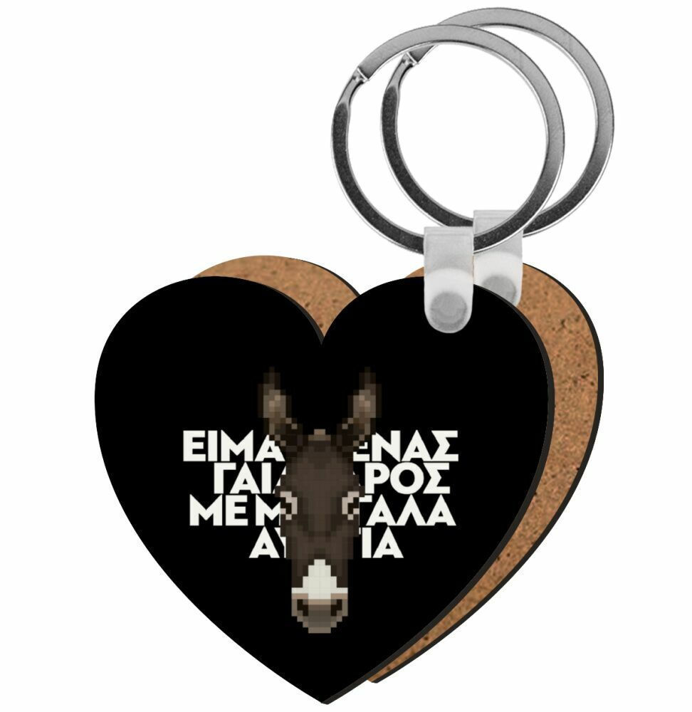 Μπρελόκ Ξύλινο KP_9026_MDFKEY_HEART | Skroutz.gr