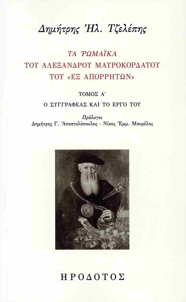 Τα Ρωμαικα Του Αλεξανδρου Μαυροκορδατου Του Εξ Απορρητων Τομος Α ...