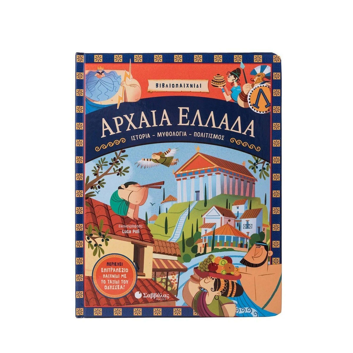 Ιστορια Μυθολογια Πολιτισμος Αρχαια Ελλαδα, Ιστορία - Μυθολογία ...
