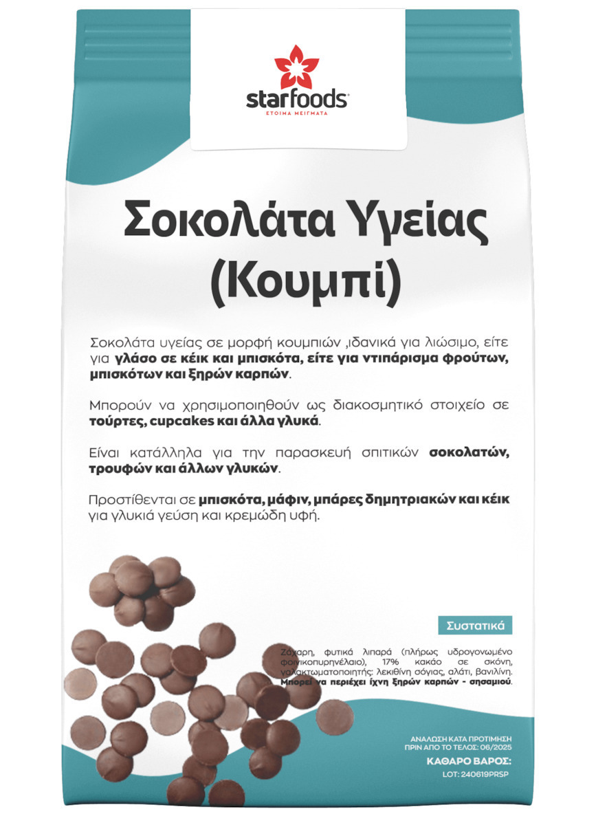 Σοκολατα Υγειας Κουμπι 1kg | Skroutz.gr