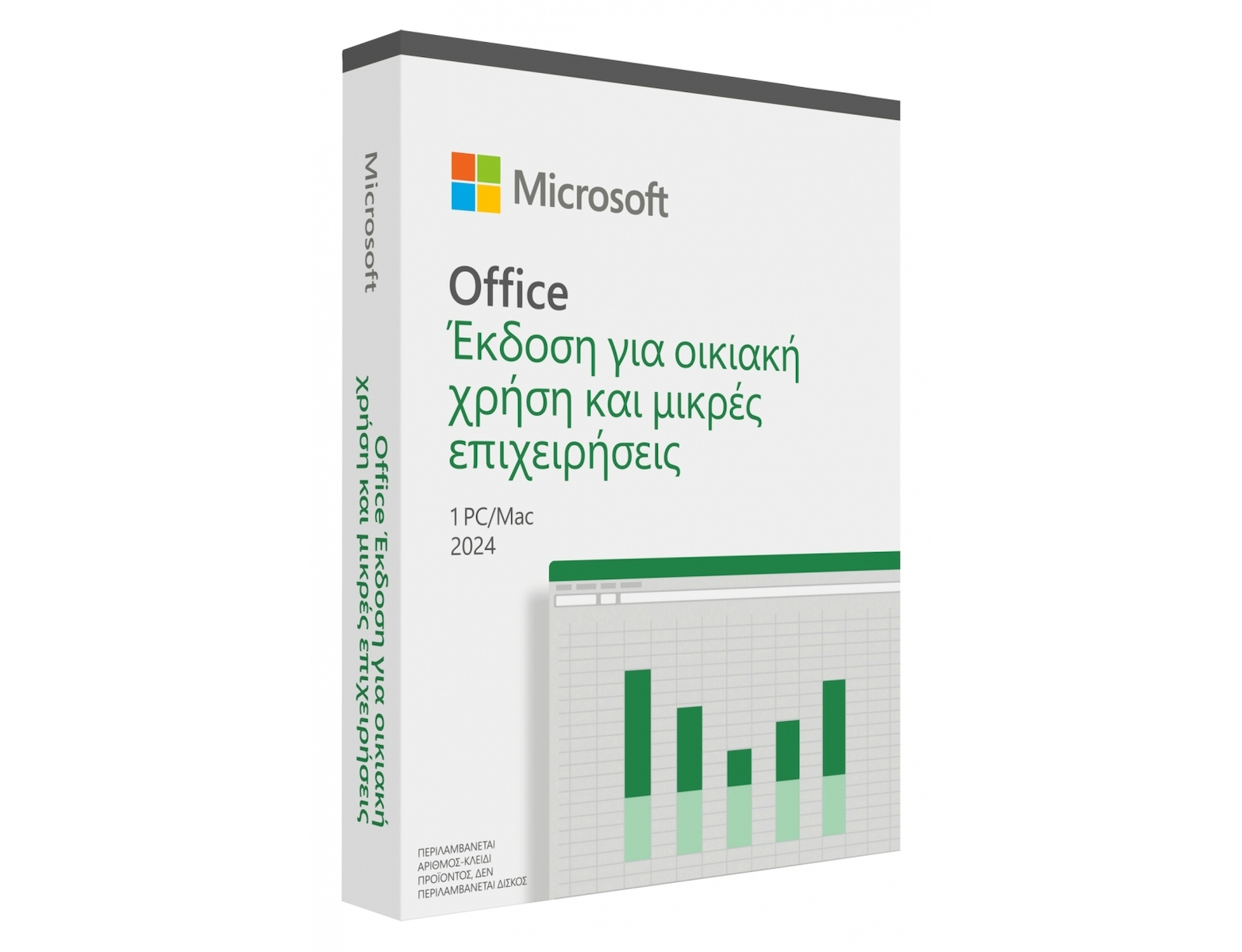 Microsoft Office Home & Business 2024 Ελληνικά συμβατό με Mac/Windows για 1 Χρήστη EuroZone ...