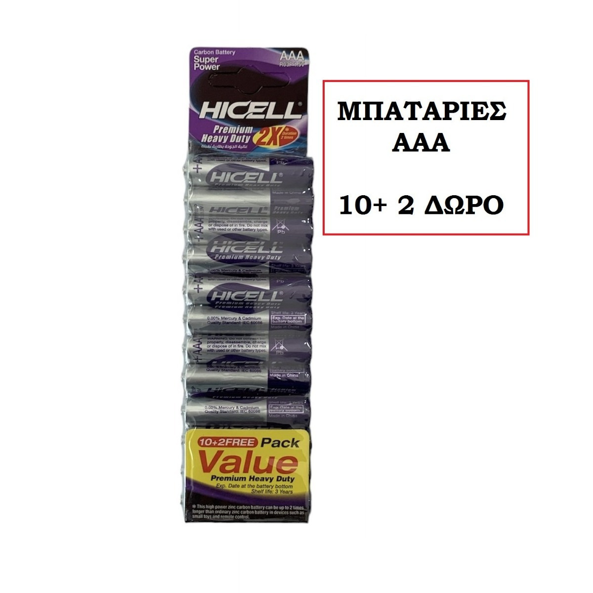 Hicell Μπαταρία Zinc AAA 1.5V 12τμχ | Skroutz.gr