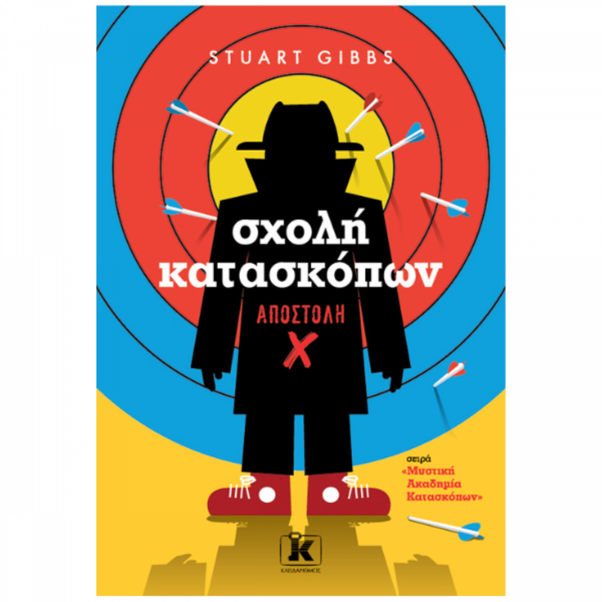 Μυστική Ακαδημία Κατασκόπων, 10: Spionageschule – Mission X / STUART ...