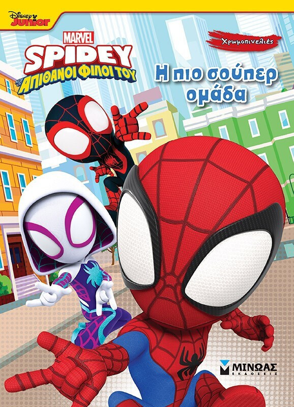 Disney Junior Spidey: Η Πιο Σούπερ Ομάδα, Χρωμοπινελιές - Μίνωας | Skroutz Βιβλία