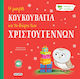 Η Μικρη Κουκουβαγια Το Δωρο Των Χριστουγεννων (Νέα Κυκλοφορία) / GEMMA ...