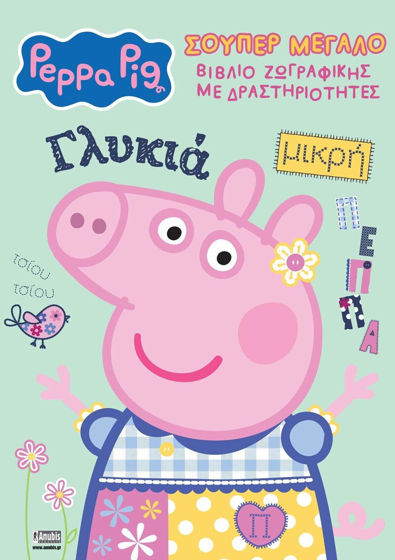 Peppa Pig, Σούπερ Μεγάλο Βιβλίο Ζωγραφικής με Δραστηριότητες | Skroutz ...